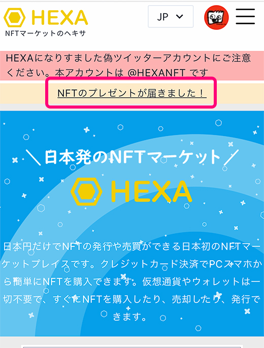 ネットショッピング感覚でNFTが買える売れる！HEXA（ヘキサ） | あなっぽこブログ
